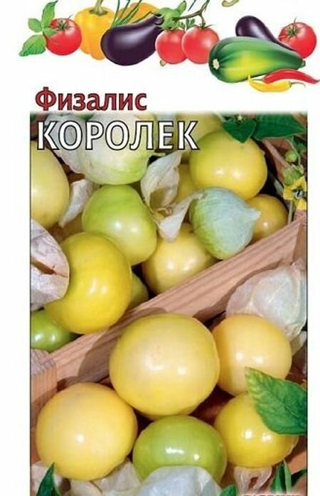 Семена Физалис Королек