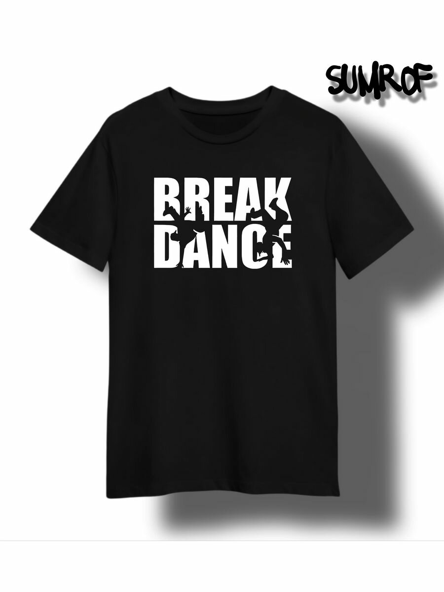 Футболка с надписью dance брейк танцы