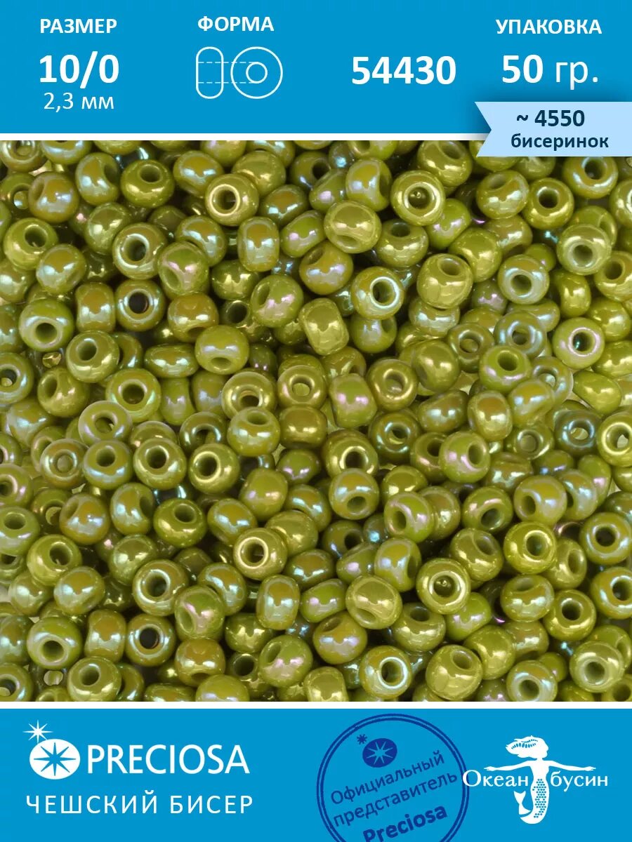 Чешский бисер прециоза 10/0 (2,3 мм), 54430 — 50 г