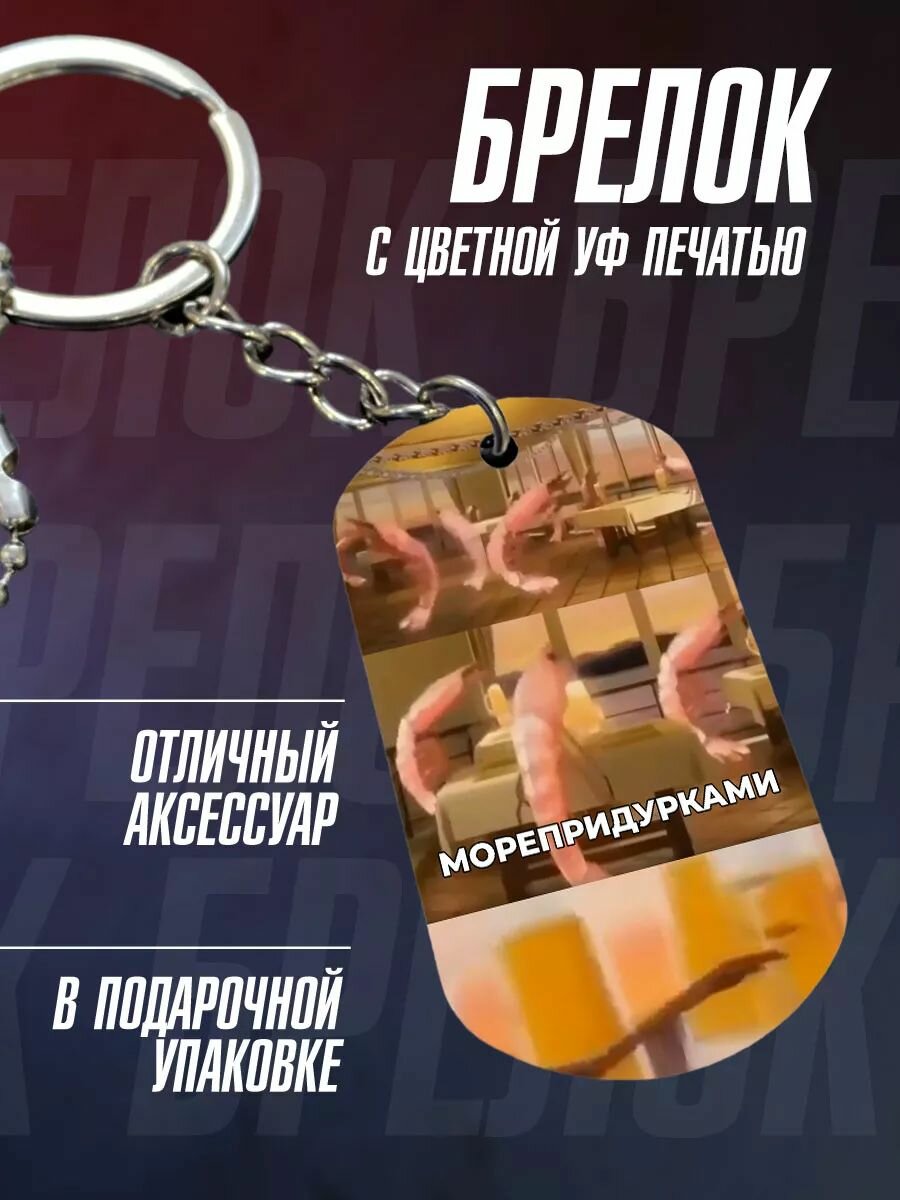 Брелок