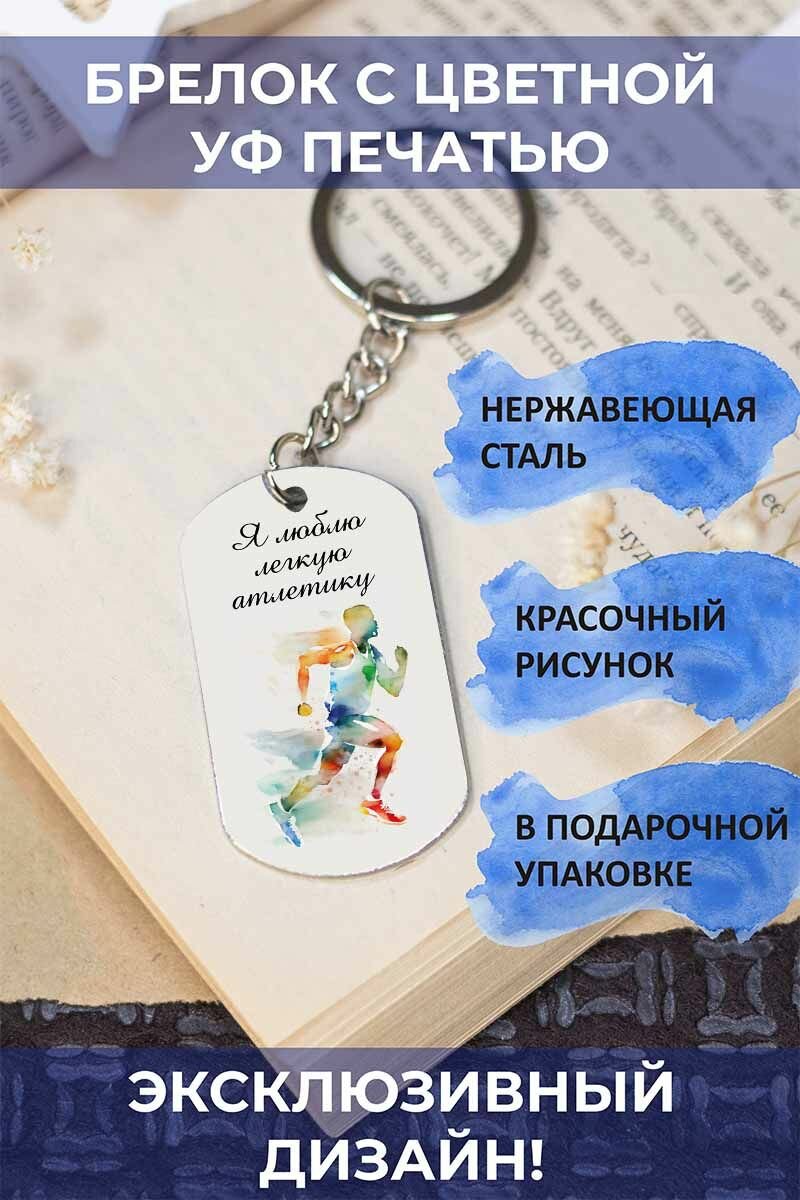 Брелок PNP