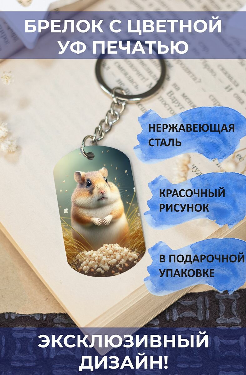 Брелок PNP