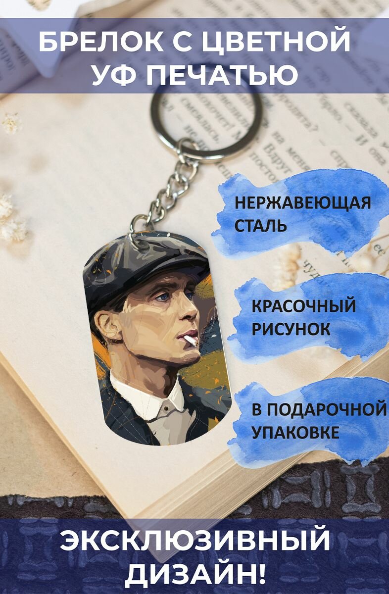 Брелок