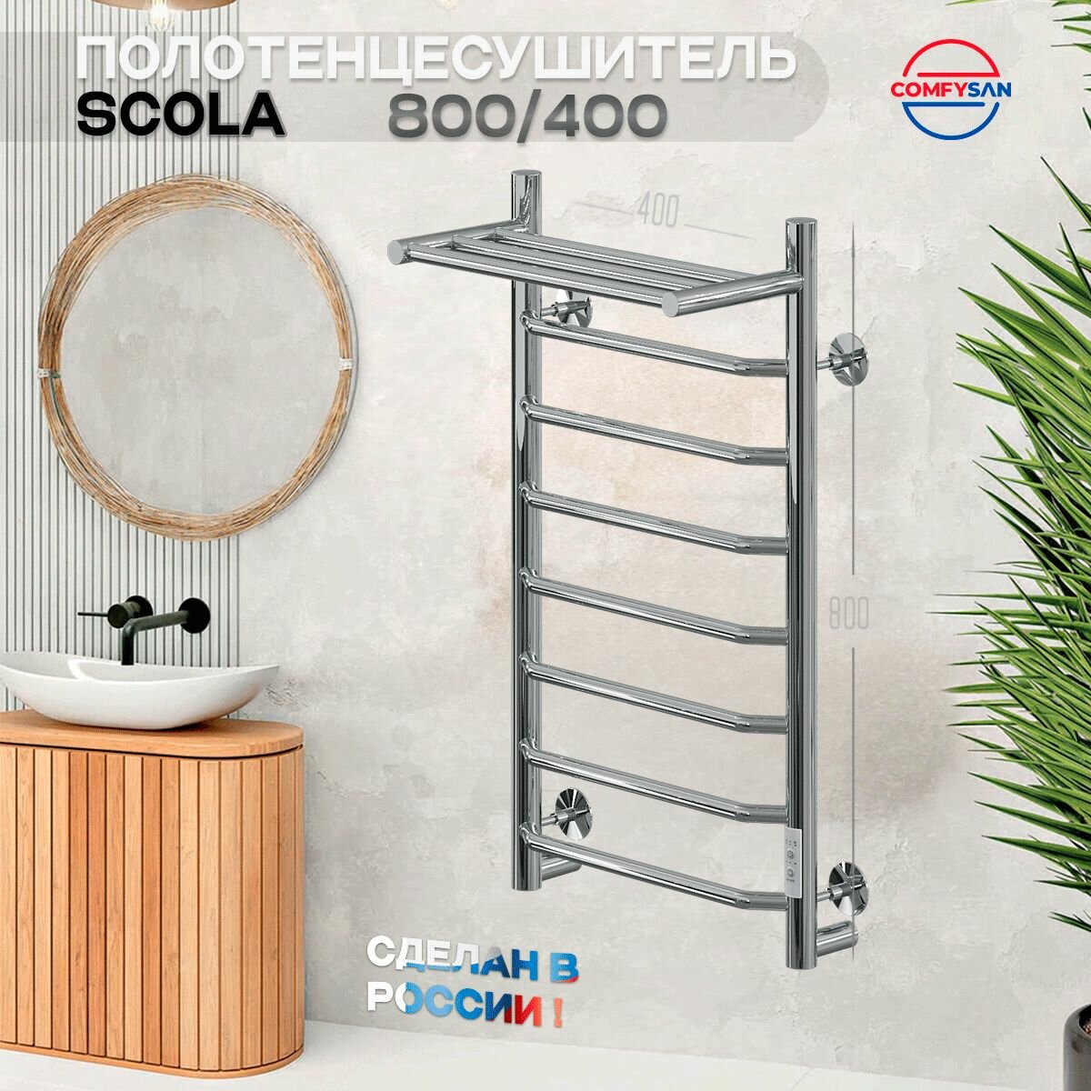 Полотенцесушитель с полкой электрический Comfysan, SCOLA EC-8 800х400мм