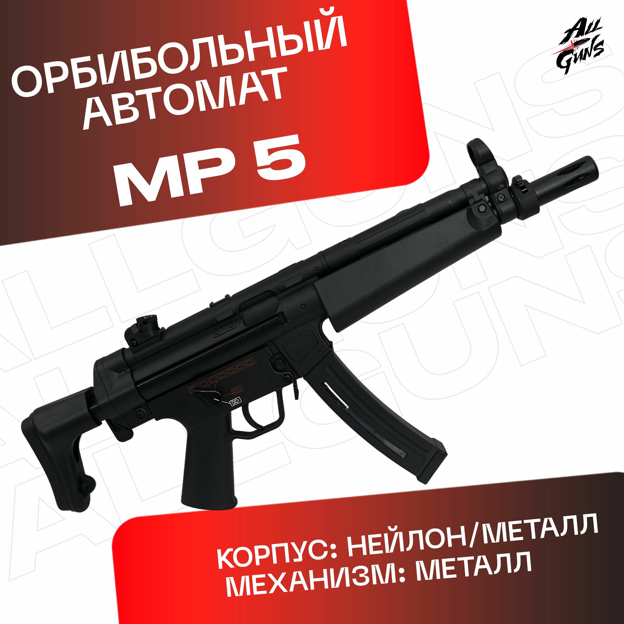 Игрушечное оружие