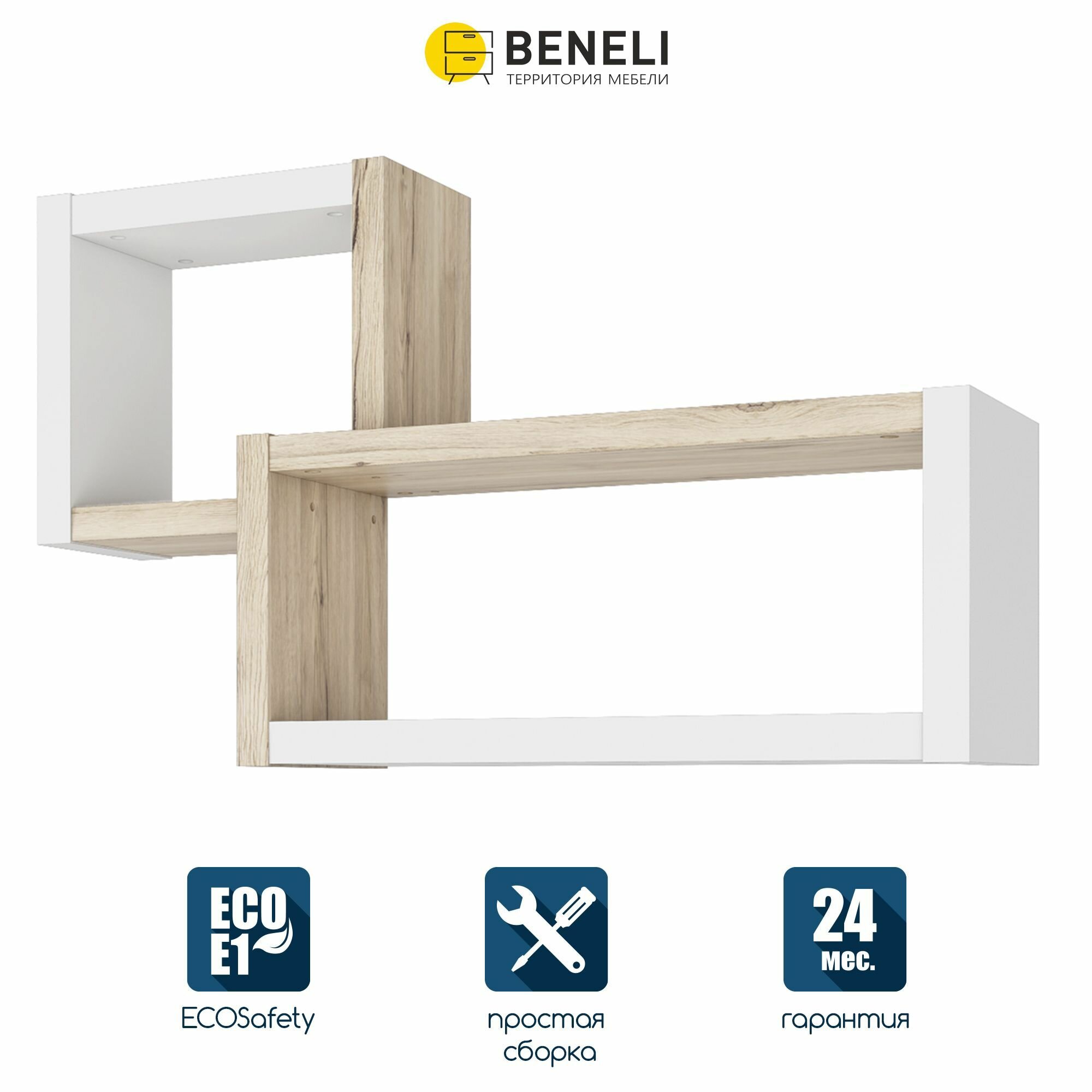 Полка настенная прямая Beneli венето, Дуб санремо/Белый, 92.5х24.5х55.5 см, 1 шт.