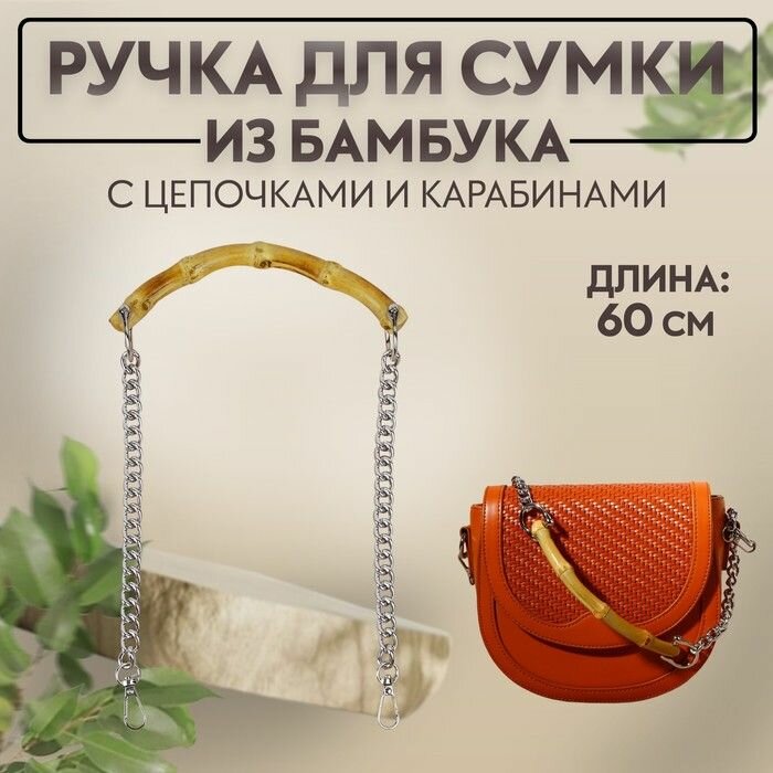 Цепочка на джинсы Арт Узор  для мужчин