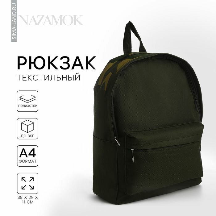 Рюкзак школьный текстильный с печатью на верхней части, 38 29 11 см, зелёный