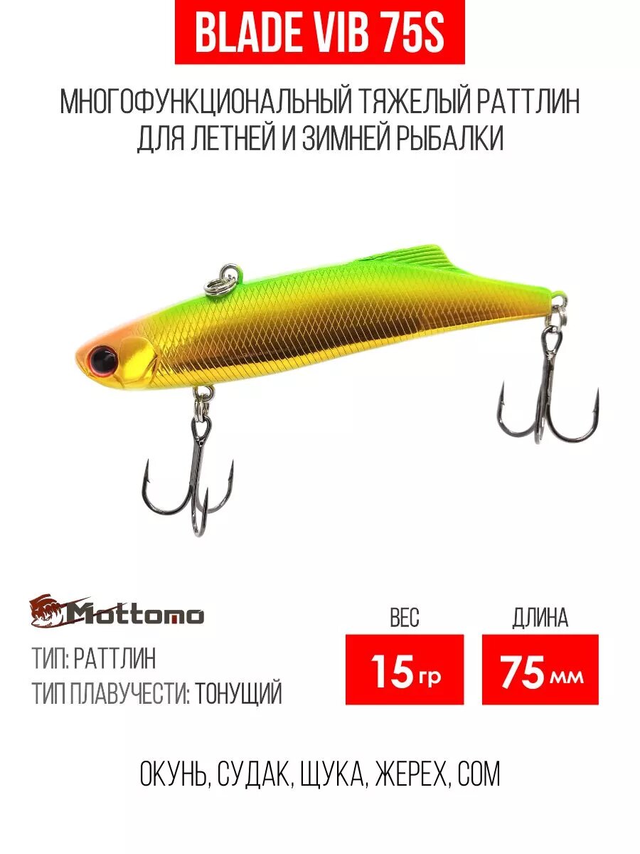 Воблер для рыбалки Blade VIB 75S 15g приманка виб на окуня, сома