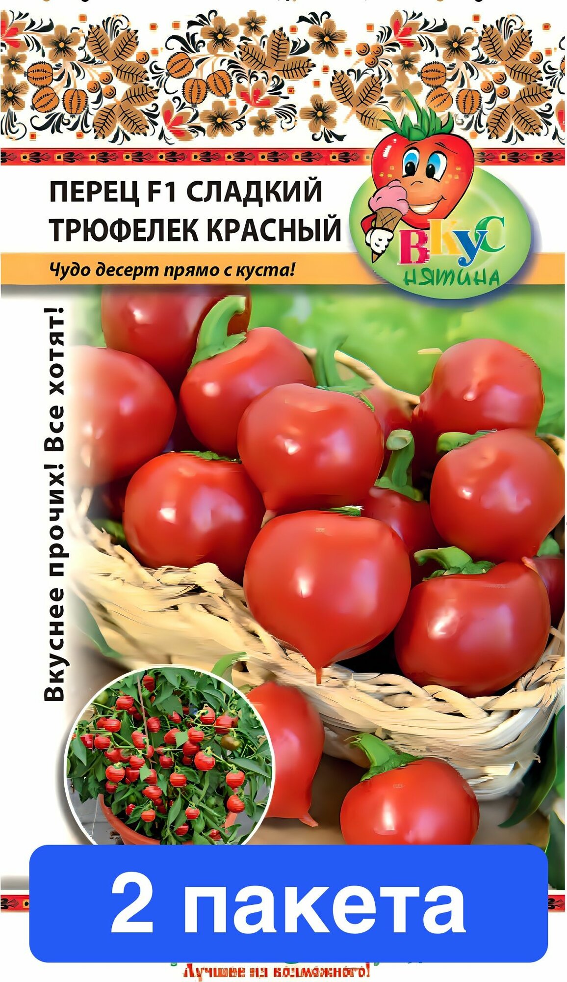 Семена овощей Русский Огород "Перец сладкий Трюфелек Красный", F1, Вкуснятина, 8 шт. 2 пакета