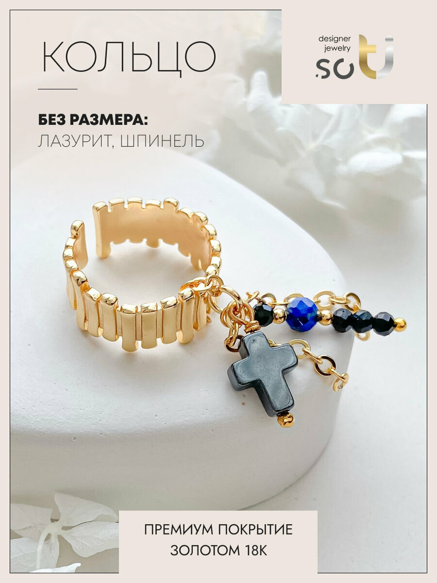 Кольцо-кулон, гематит, лазурит, шпинель