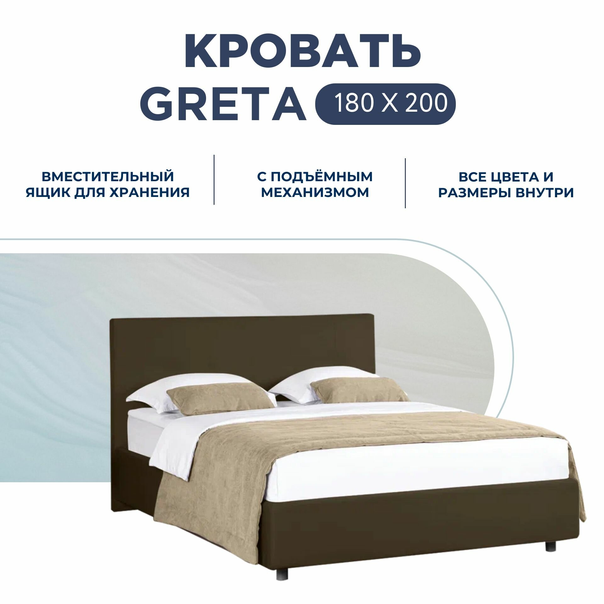 Двуспальная кровать Greta с подъемным механизмом и бельевым ящиком, 180х200 см.