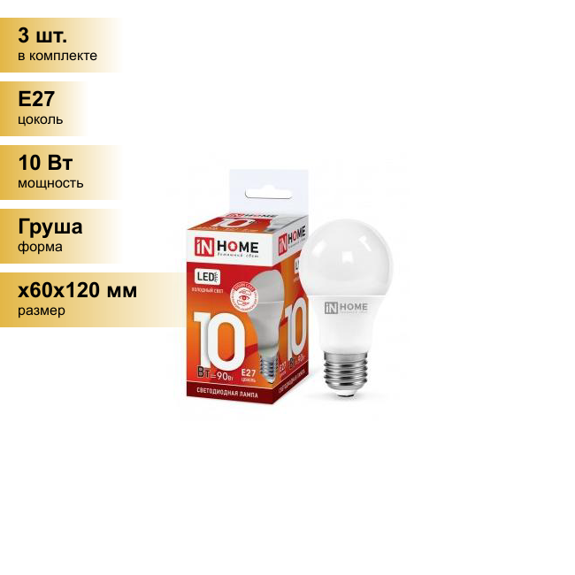 (3 шт.) Светодиодная лампочка ASD/inHome VC ЛОН A60 E27 10W(900lm) 6500К 6K 110x60 (без пульсации) 0228 . Цоколь E27