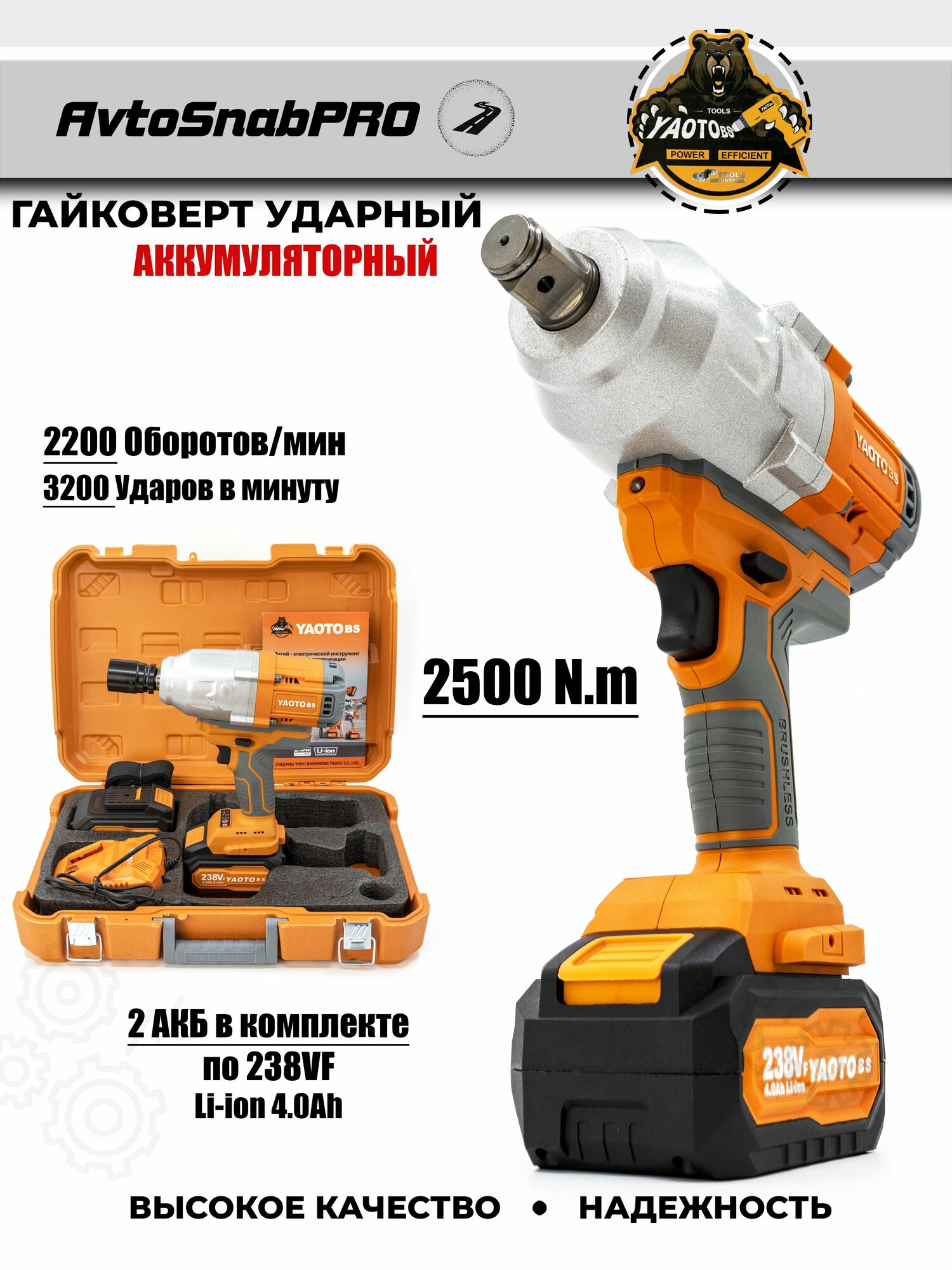 Гайковерт YAOTO BS, ударный, бесщёточный, 3/4", 8 инструментов в кейсе, оранжевый