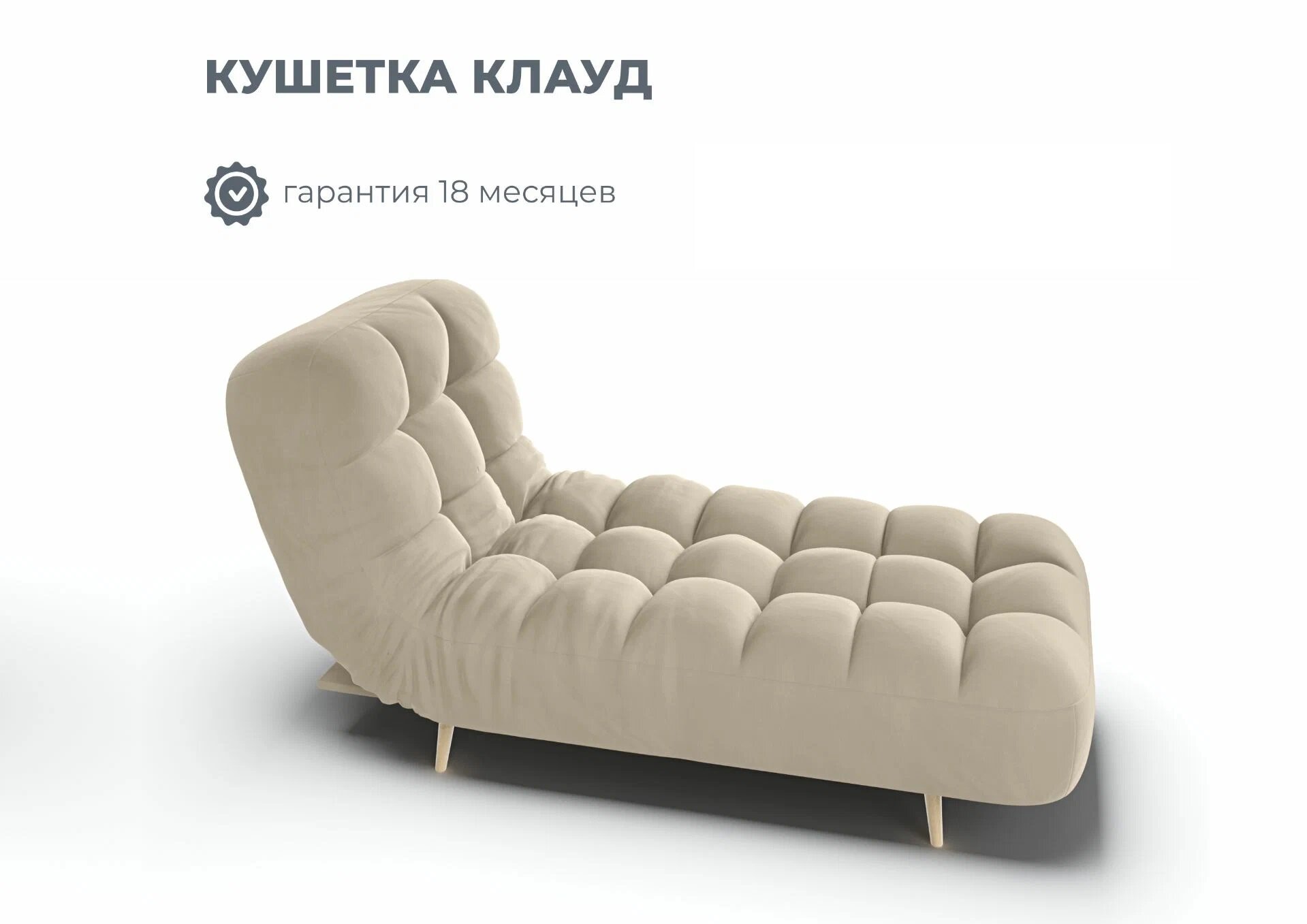 Кушетка-диван, раскладная Клауд, Легкомаркет, в цвете бежевый (Велутто 21)