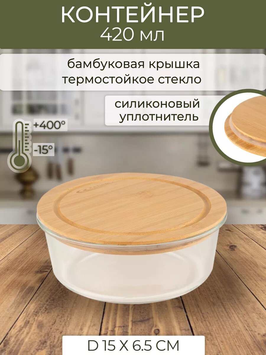Контейнер для продуктов 650 мл (с крышкой 420 мл)