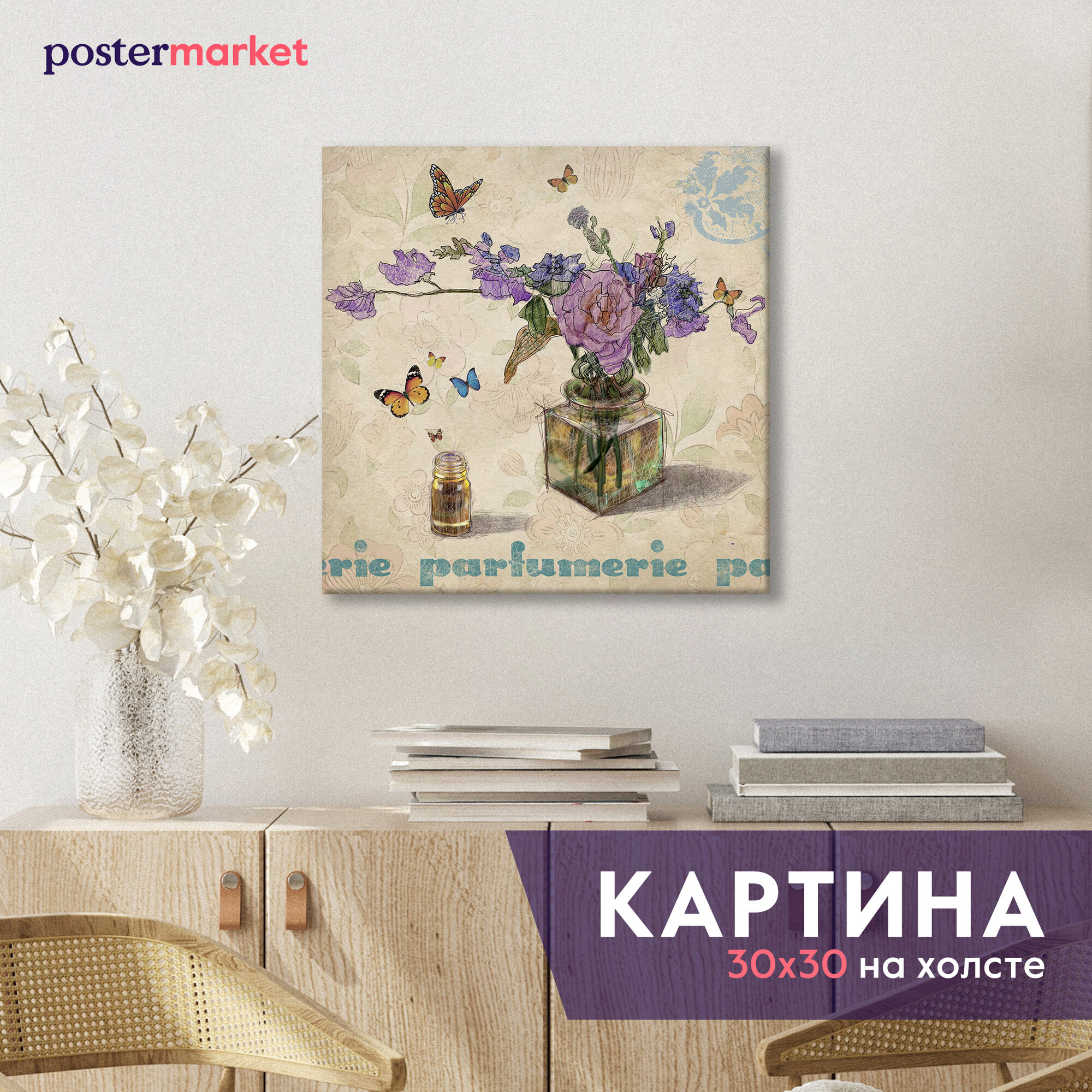 Картина Postermarket "Ароматы Прованса" на холсте, 30 x 30 см,