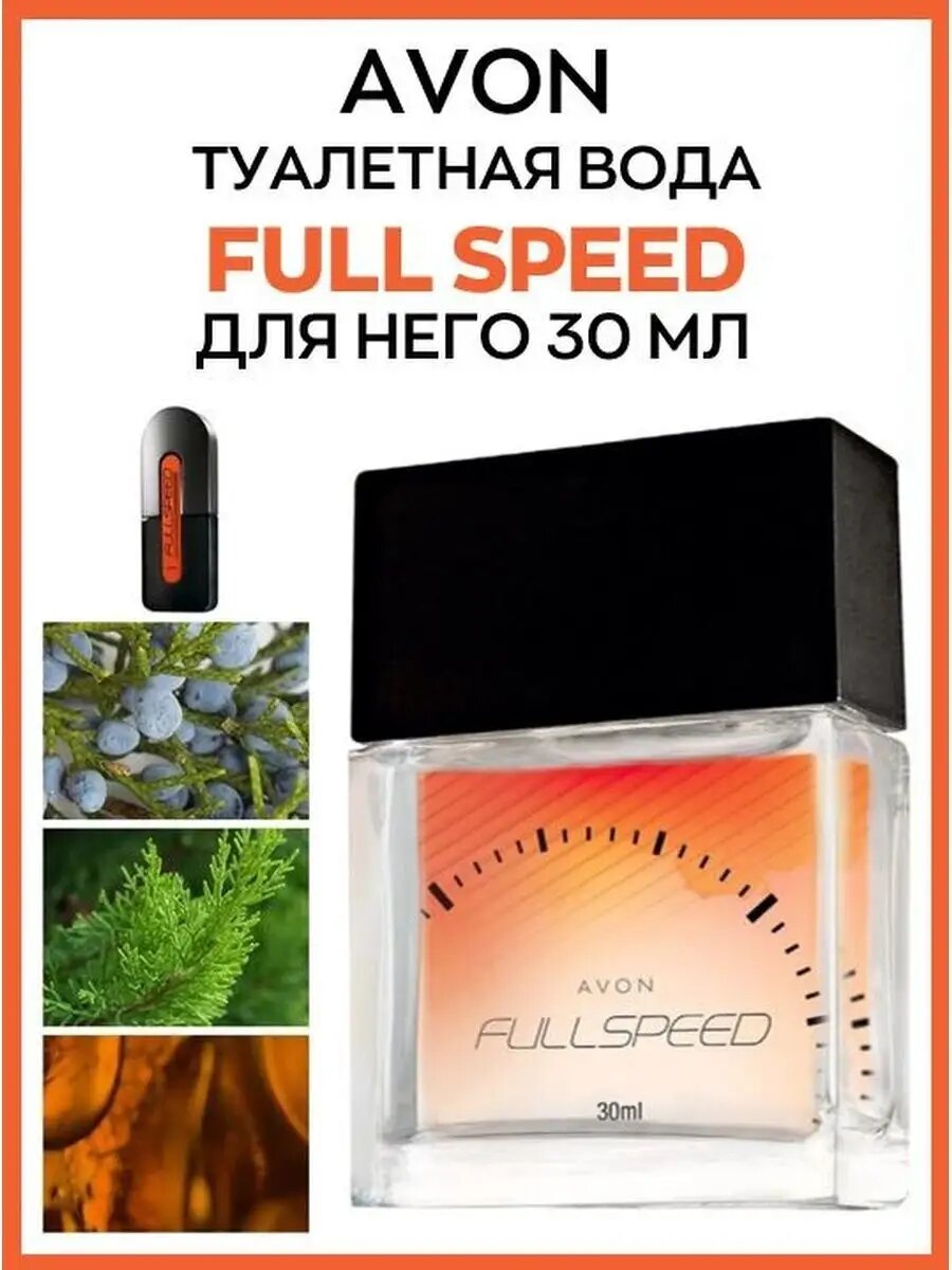 Туалетная вода AVON "Full Speed", цитрусовый аромат, мужская, 30 мл