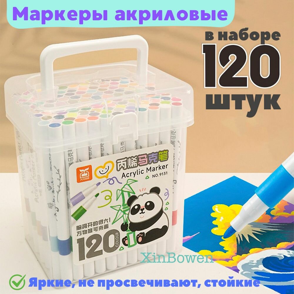 Маркеры для скетчинга и рисования акриловые 120 шт. YZ