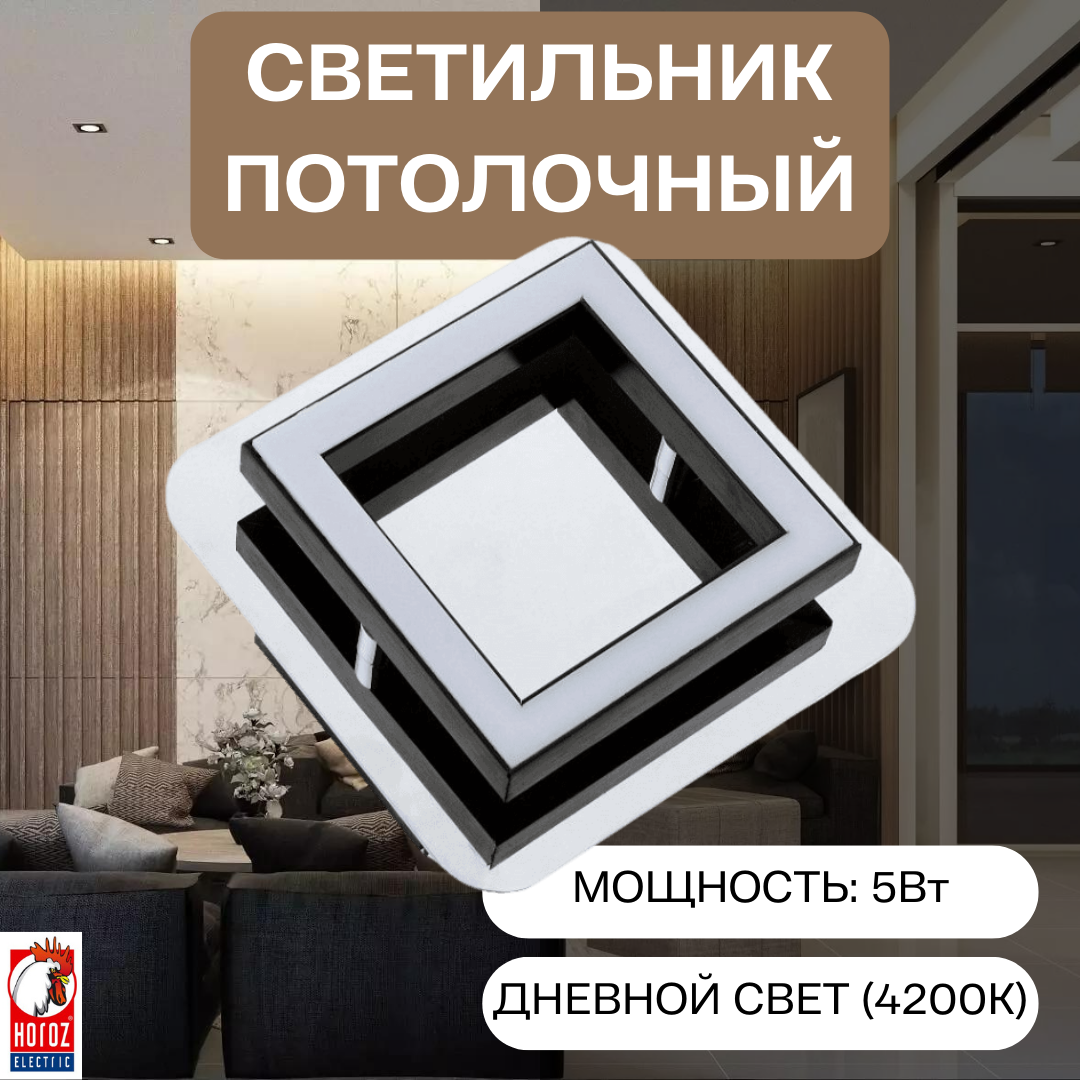 Horoz Декоративный потолочный светильник LIKYA-1 5W Хром 4000K 220-240V 036-007-0001