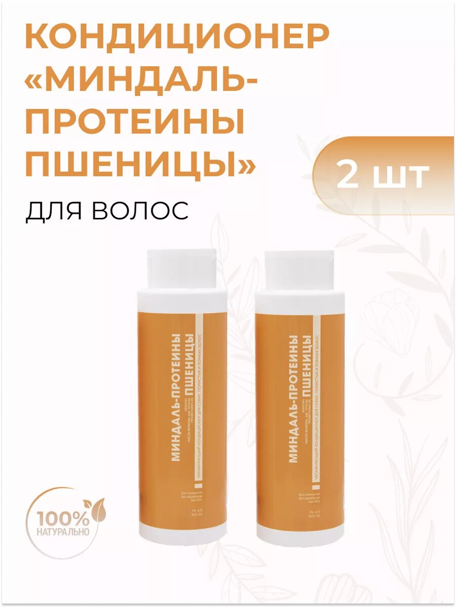 Кондиционер для волос Миндаль-протеины пшеницы бальзам
