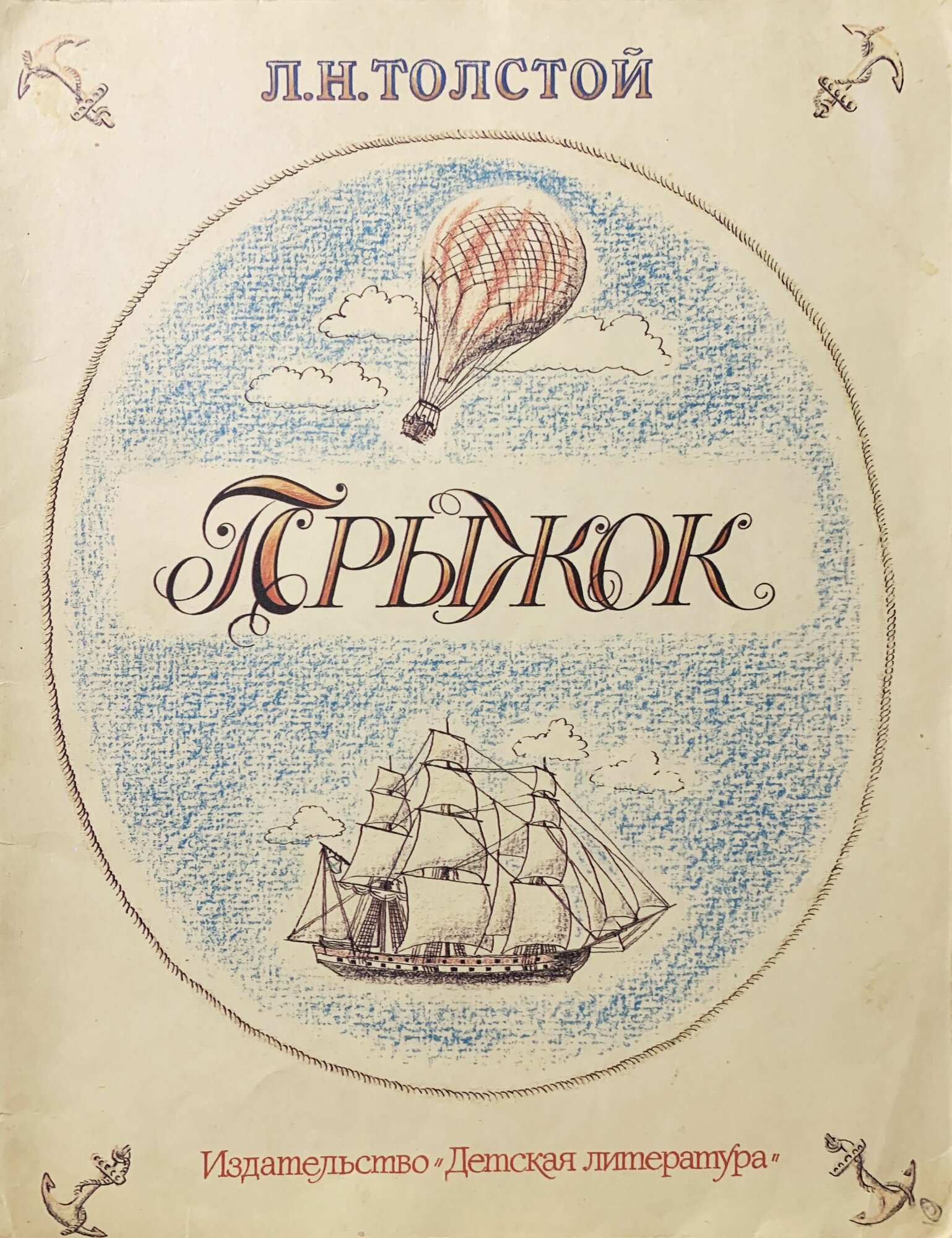 Прыжок: рассказы