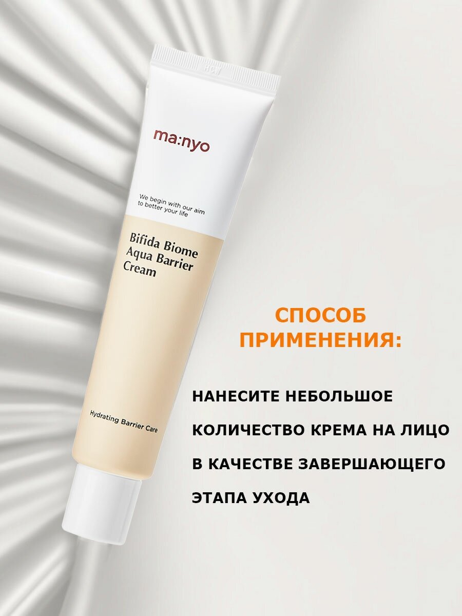 Manyo Bifida Biome Омолаживающий охлаждающий крем гель против морщин с лактобактериями 80мл корея