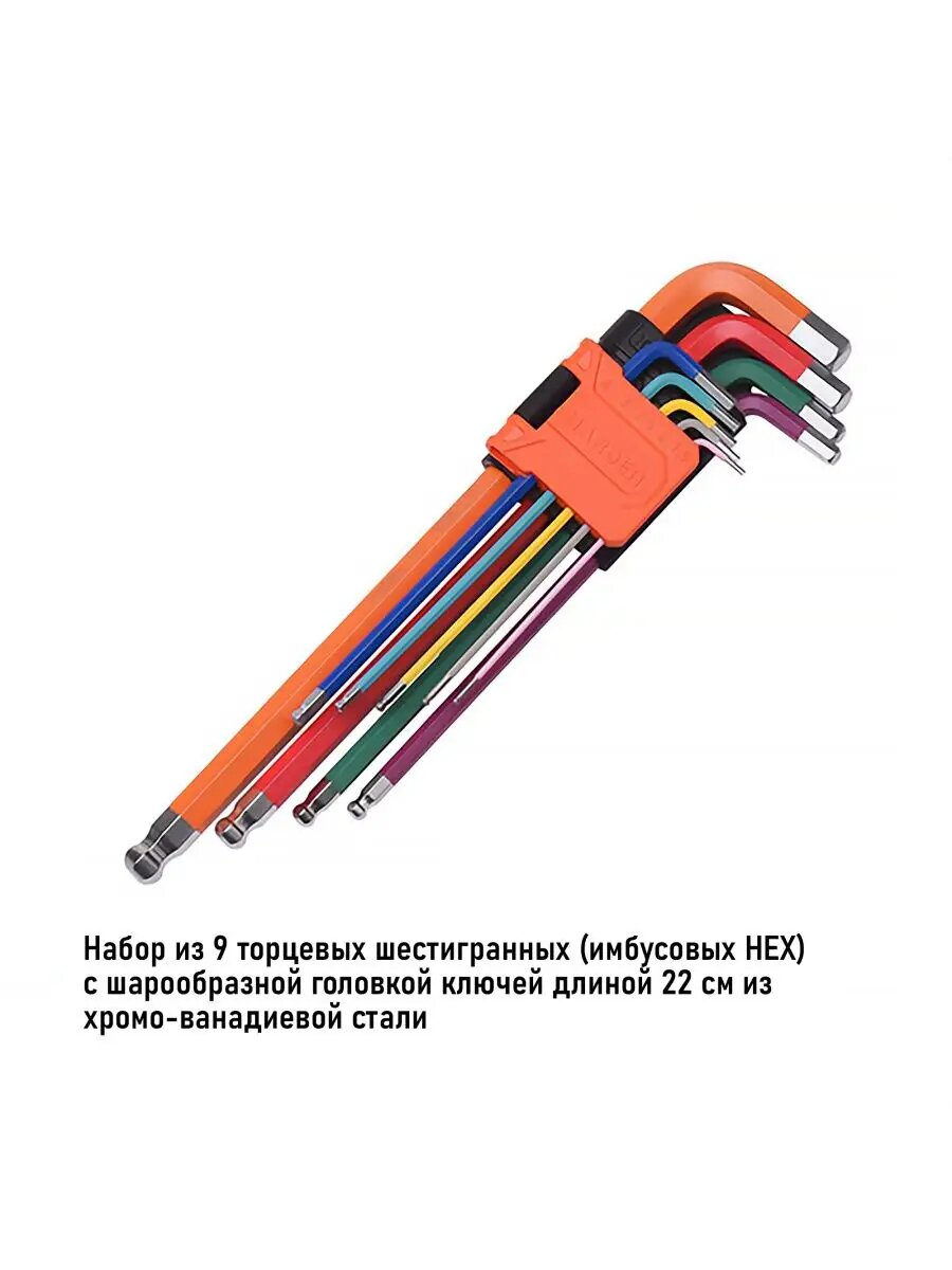Набор ключей имбусовых HEX с шарообразной головкой 20 см, 9шт, HARDEN