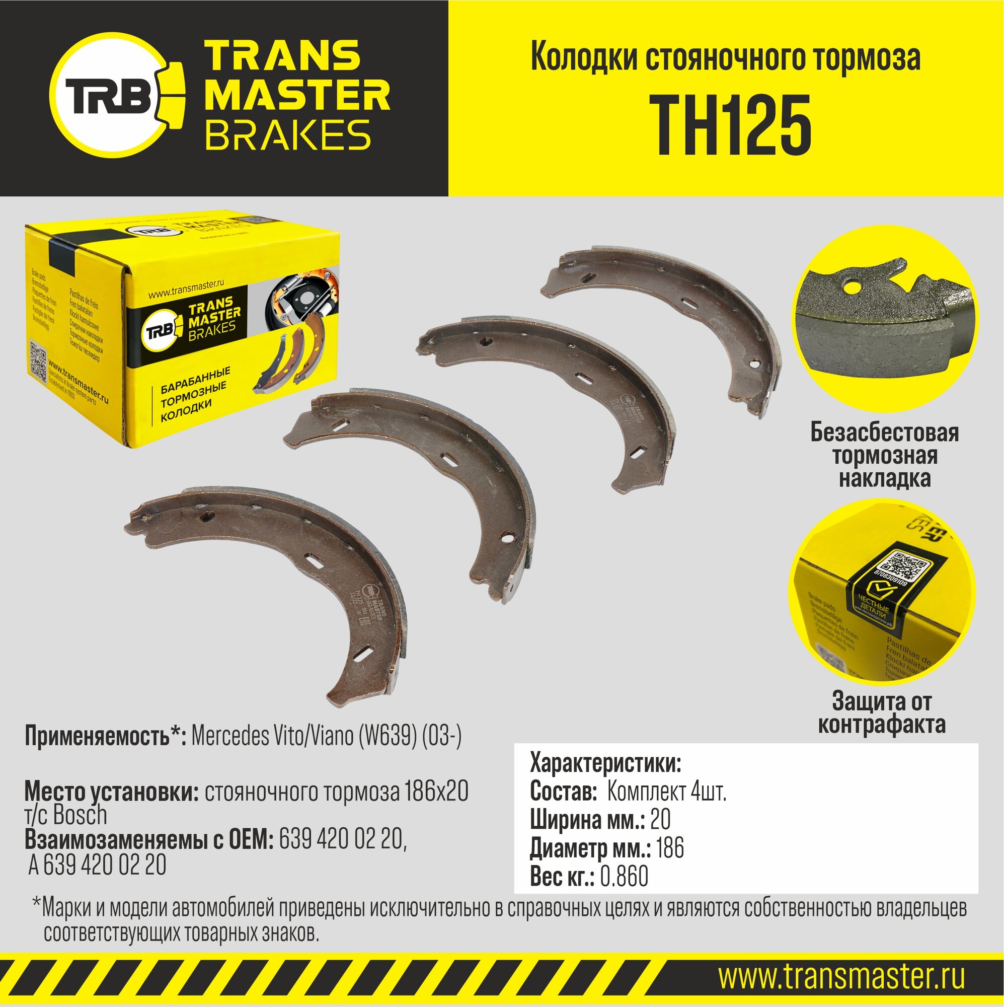 Колодки стояночного тормоза TRANSMASTER TH125