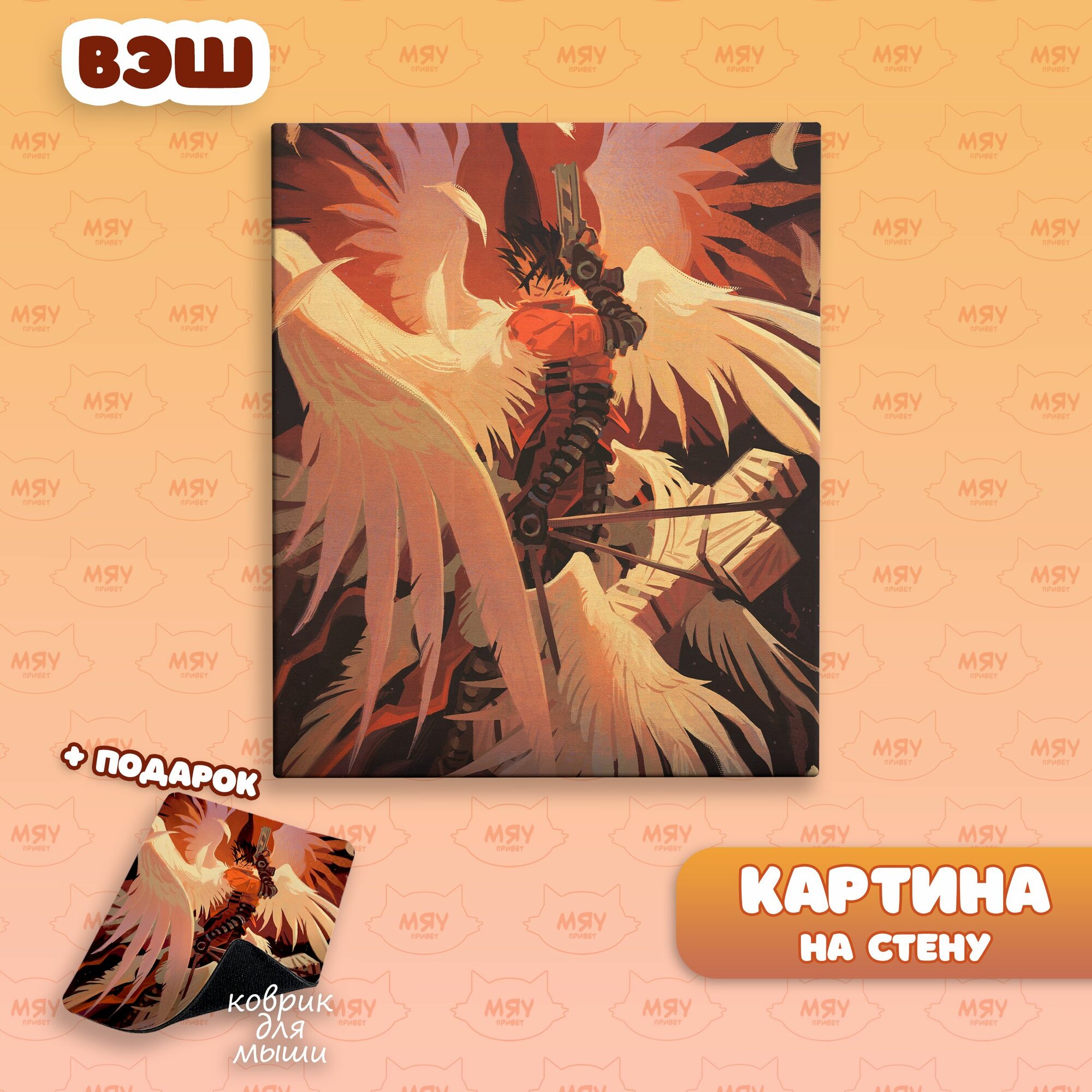 Картина на стену Триган Вэш