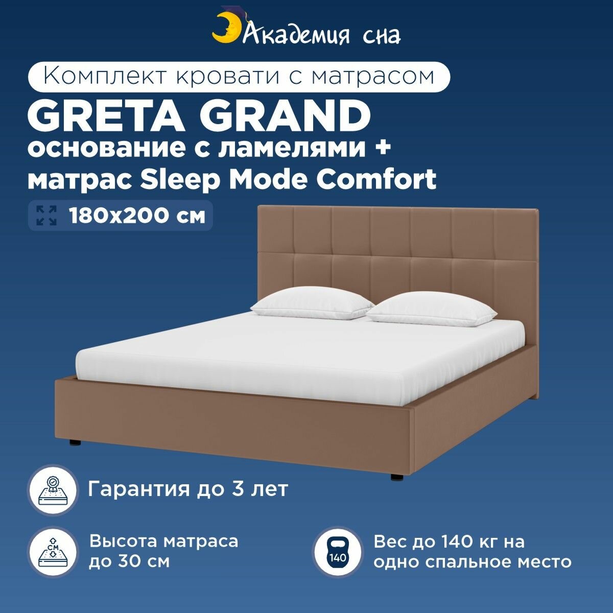 Кровать с матрасом 180x200 в комплекте, Greta GRAND с ортопедическим основанием, Микрофибра, Тк. Dumont 08