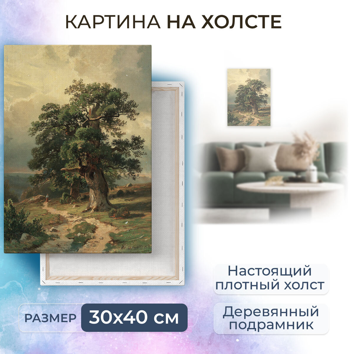 Картина на холсте с подрамником / Shishkin Ivan / Шишкин Иван - Дубы