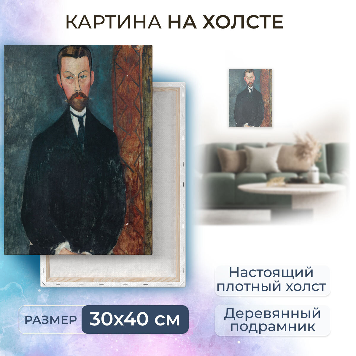 Картина на холсте, репродукция / Amedeo Modigliani / Амедео Модильяни / Размер 30 x 40 см