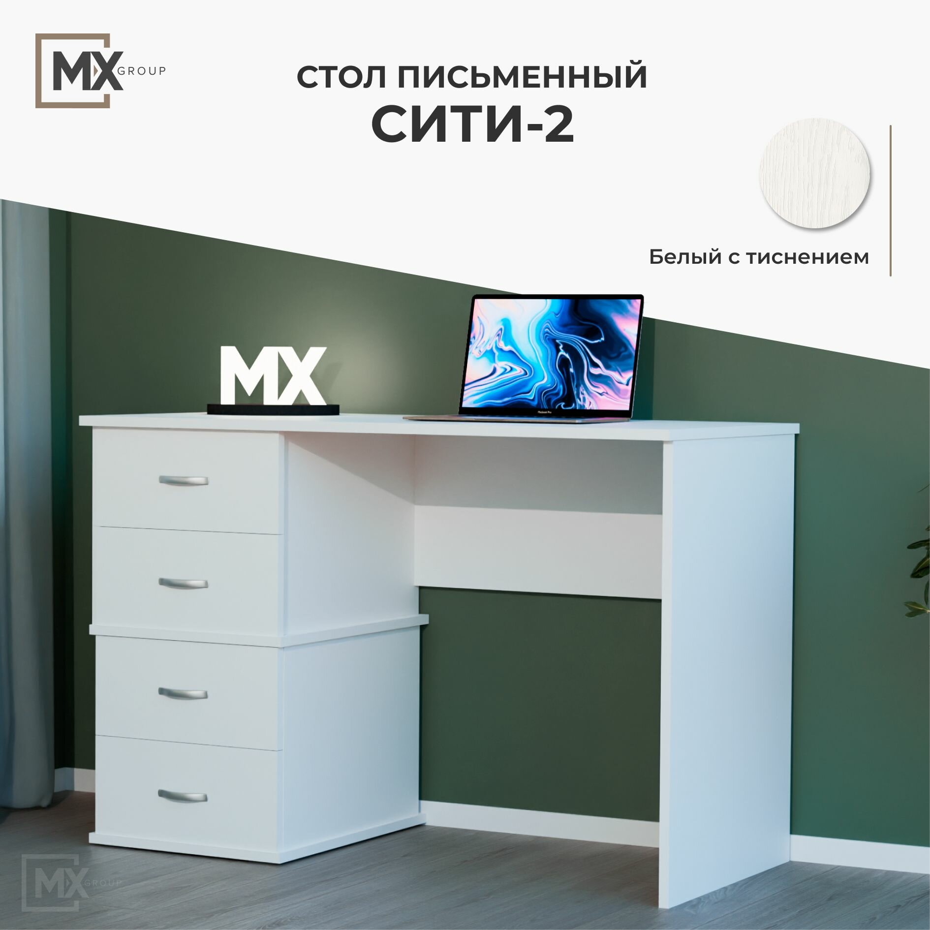 Стол письменный Сити-2, Белый с тиснением "Древесные поры", ЛДСП, с ящиками, для спальни, гостиной, 750х1200х500, тэкс
