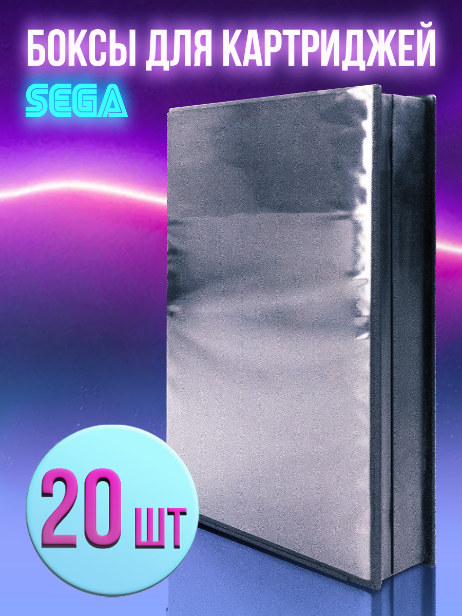 Бокс для картриджа Sega 20 шт