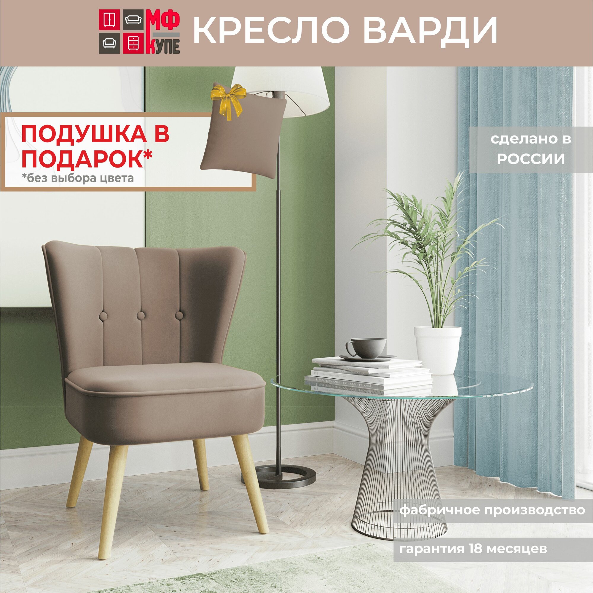 Кресло Варди Велутто 22