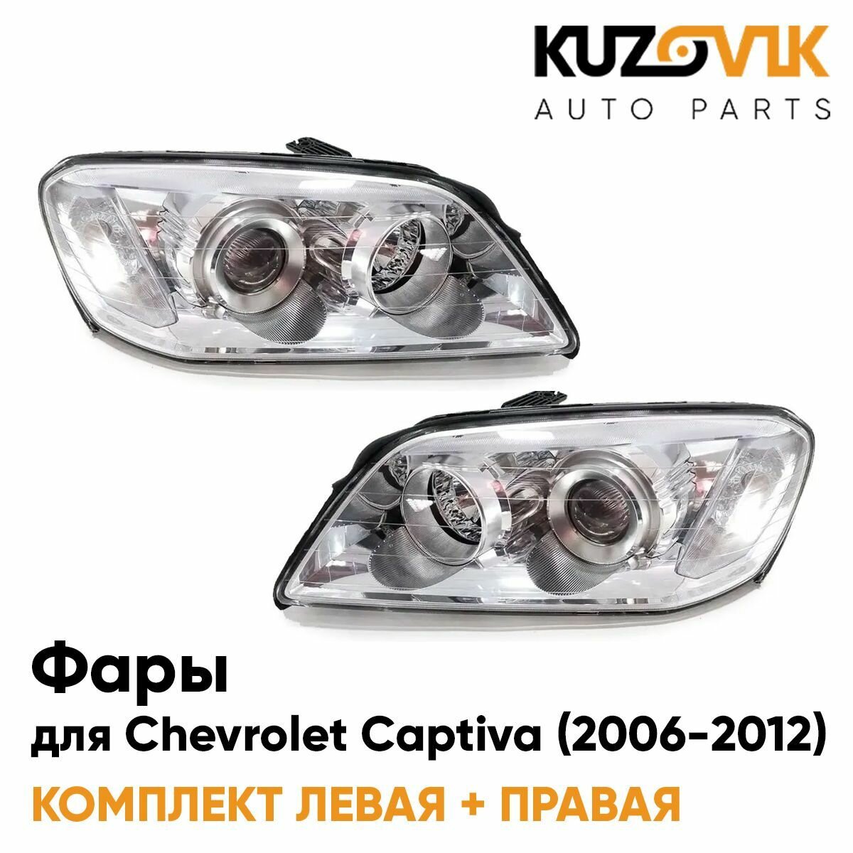 Фары автомобильные