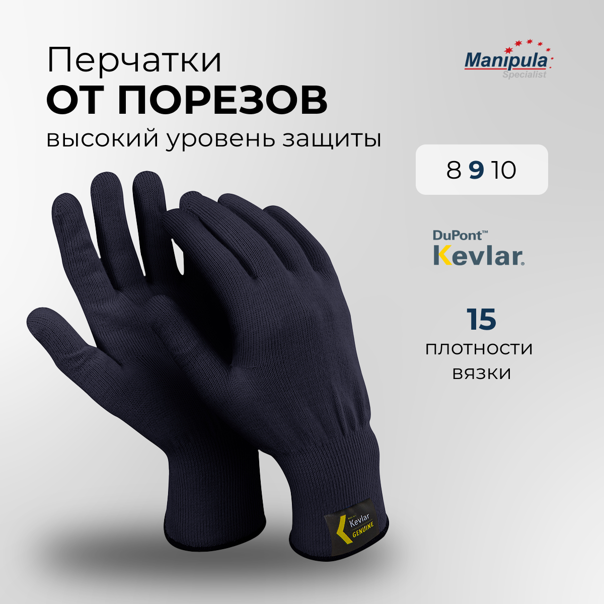 Перчатки защитные от порезов "арамакс блэк" Manipula Specialist, размер 9