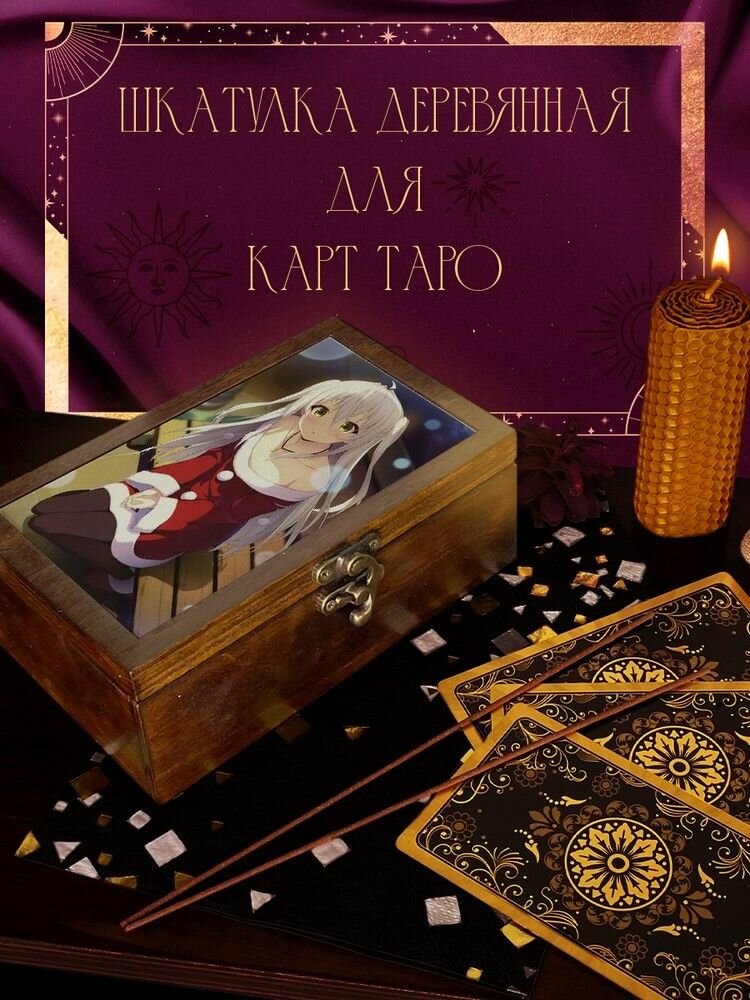 Шкатулка для хранения карт Таро и аксессуаров 16x10x6 см "Новый год Аниме (Рождество, Япония, девушка, манга, подарки) - 1113"