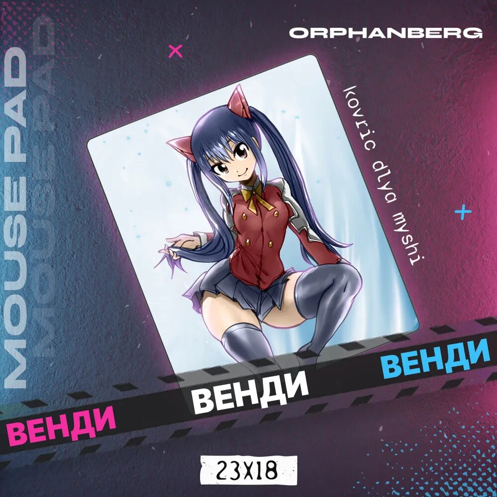 Коврик для мыши Хвост феи Венди