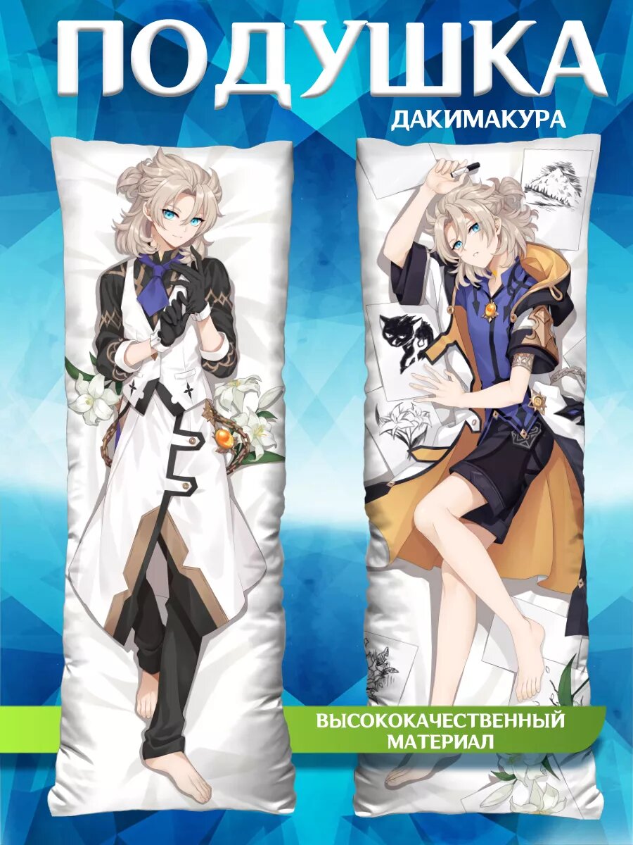 Подушка дакимакура genshin Геншин импакт Альбедо 150х50