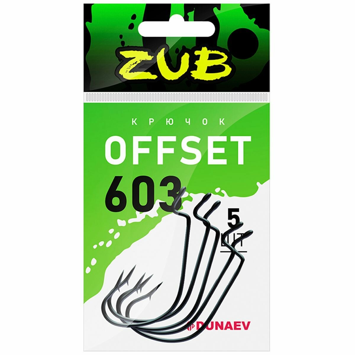 Крючки рыболовные офсетные Zub OFFSET 603 # 02 (5шт)