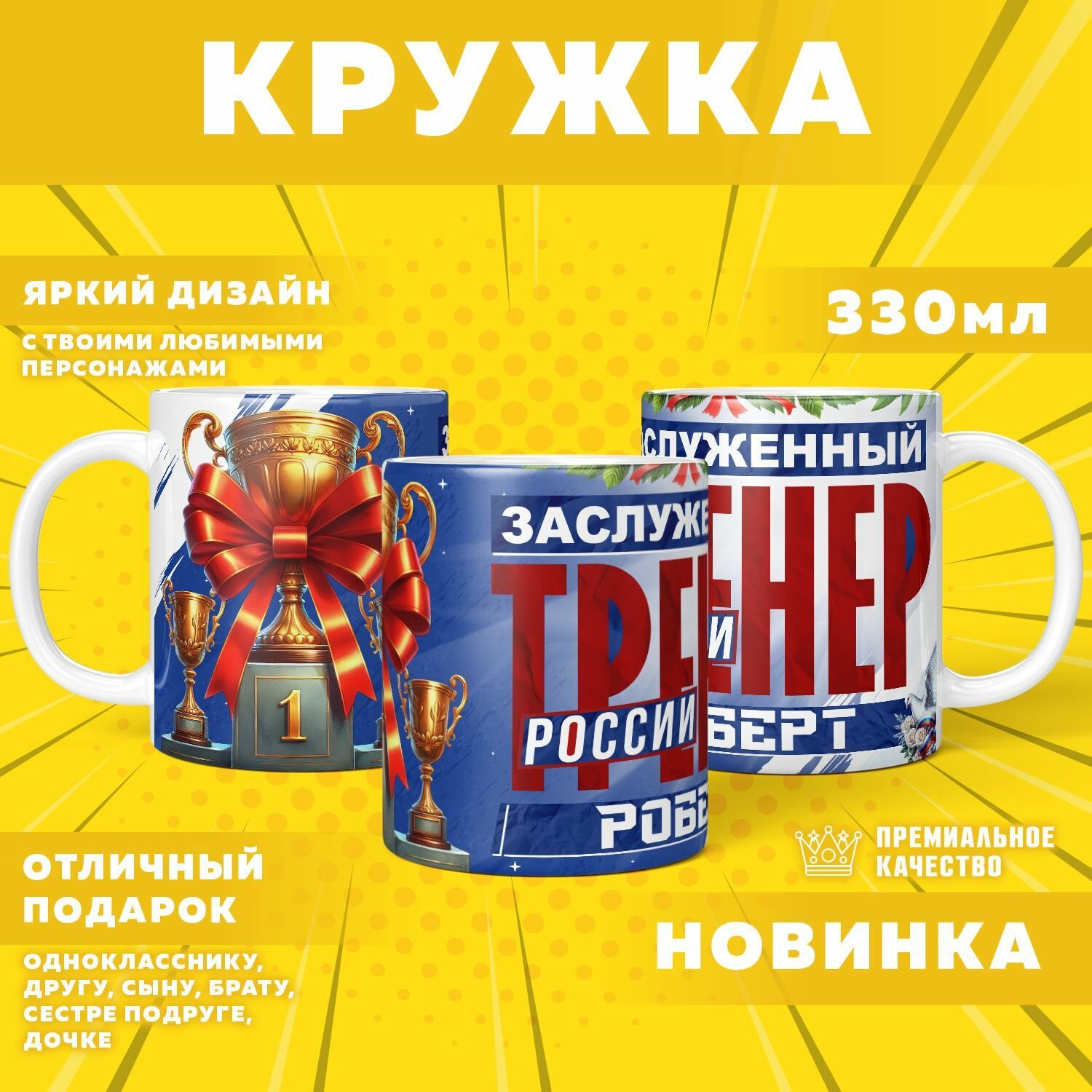 Кружка "С именем Роберт" PrintMania 330мл