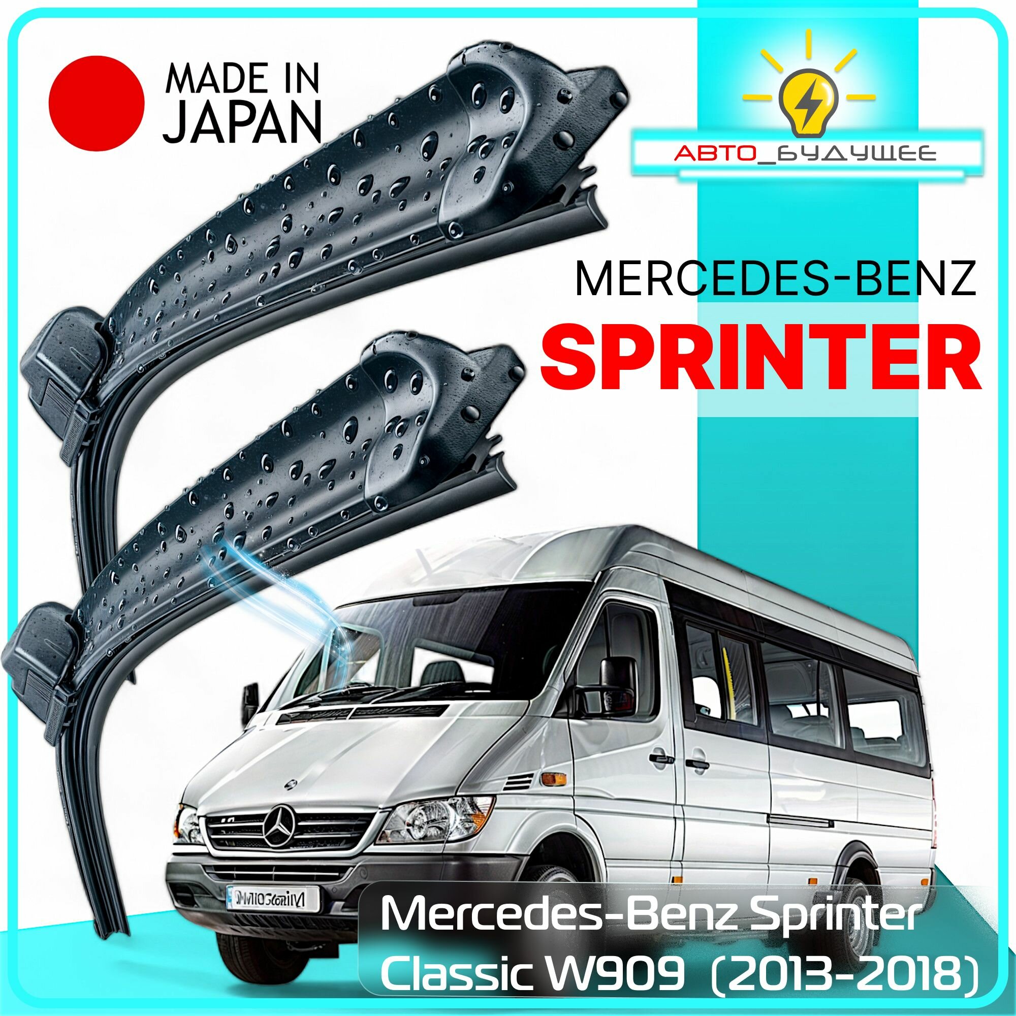 Дворники Mercedes-Benz Sprinter Classic W909 / Мерседес-Бенц Спринтер Классик В909 автобус 2013 2014 2015 2016 2017 2018 Щетки стеклоочистителя бескаркасные автомобильные LYNXauto 650мм-600мм к-т 2шт.