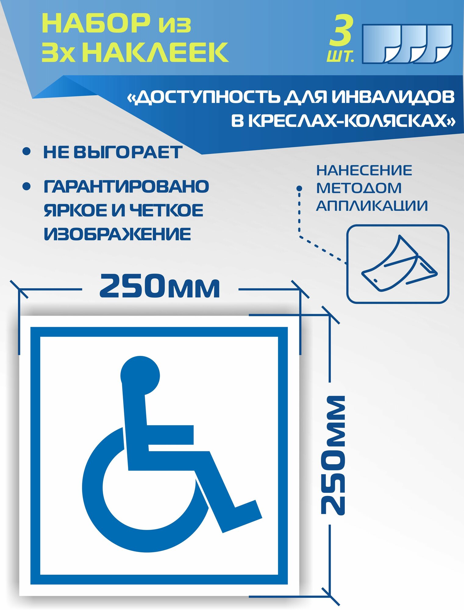 Наклейка D04-01 "Доступность для инвалидов"