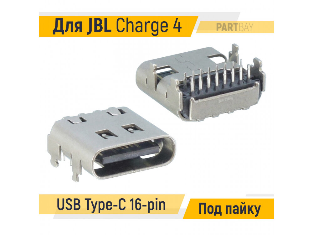 Разъем зарядки для JBL Charge 4 USB Type-C 16-pin Под пайку на плату
