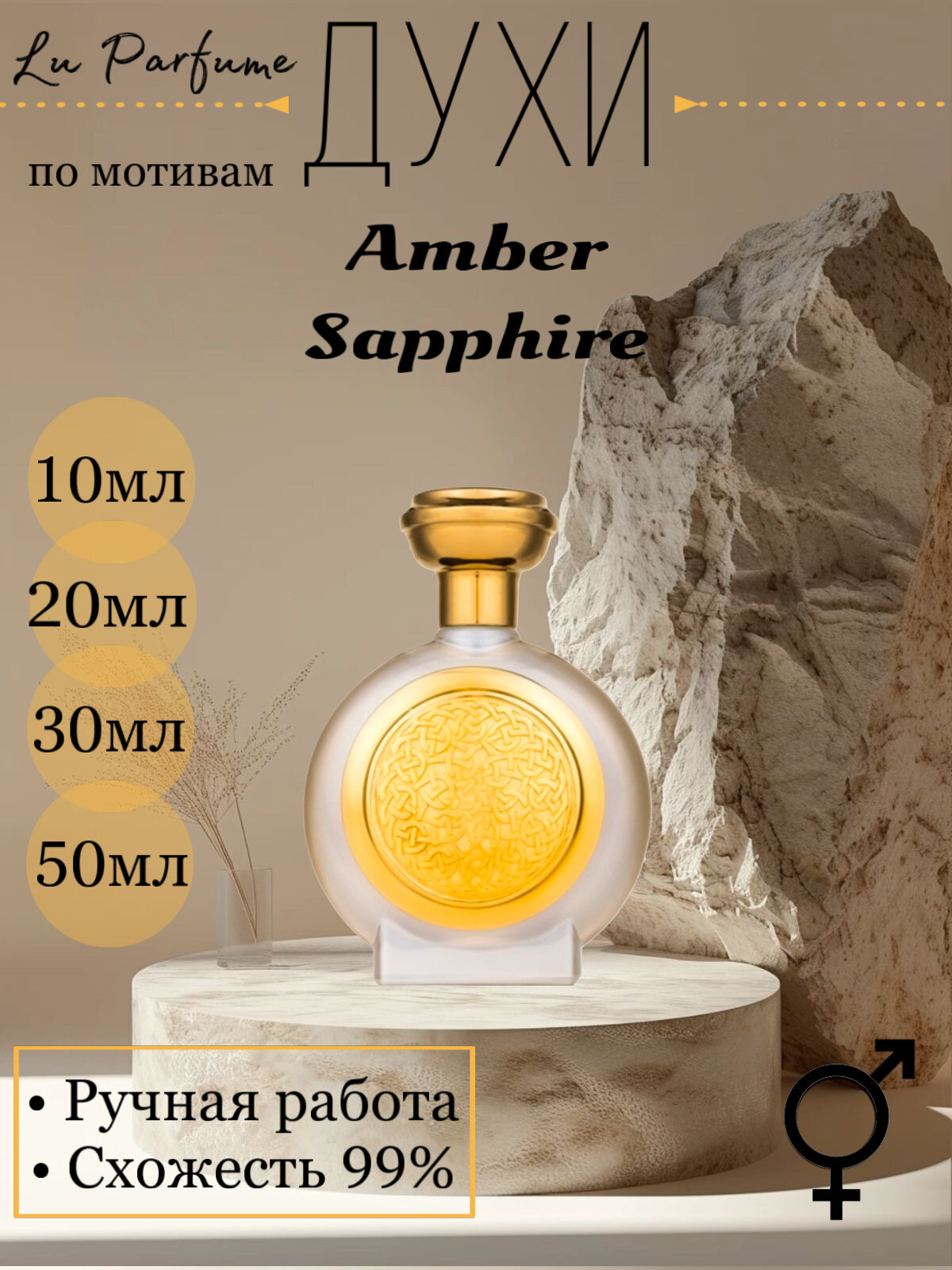 Духи Amber Sapphire