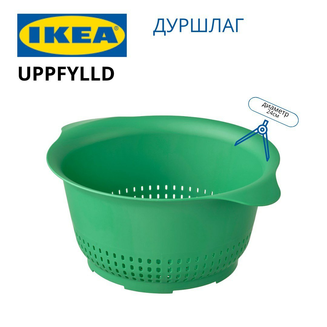 Дуршлаг IKEA, круглый, зеленый, 24см