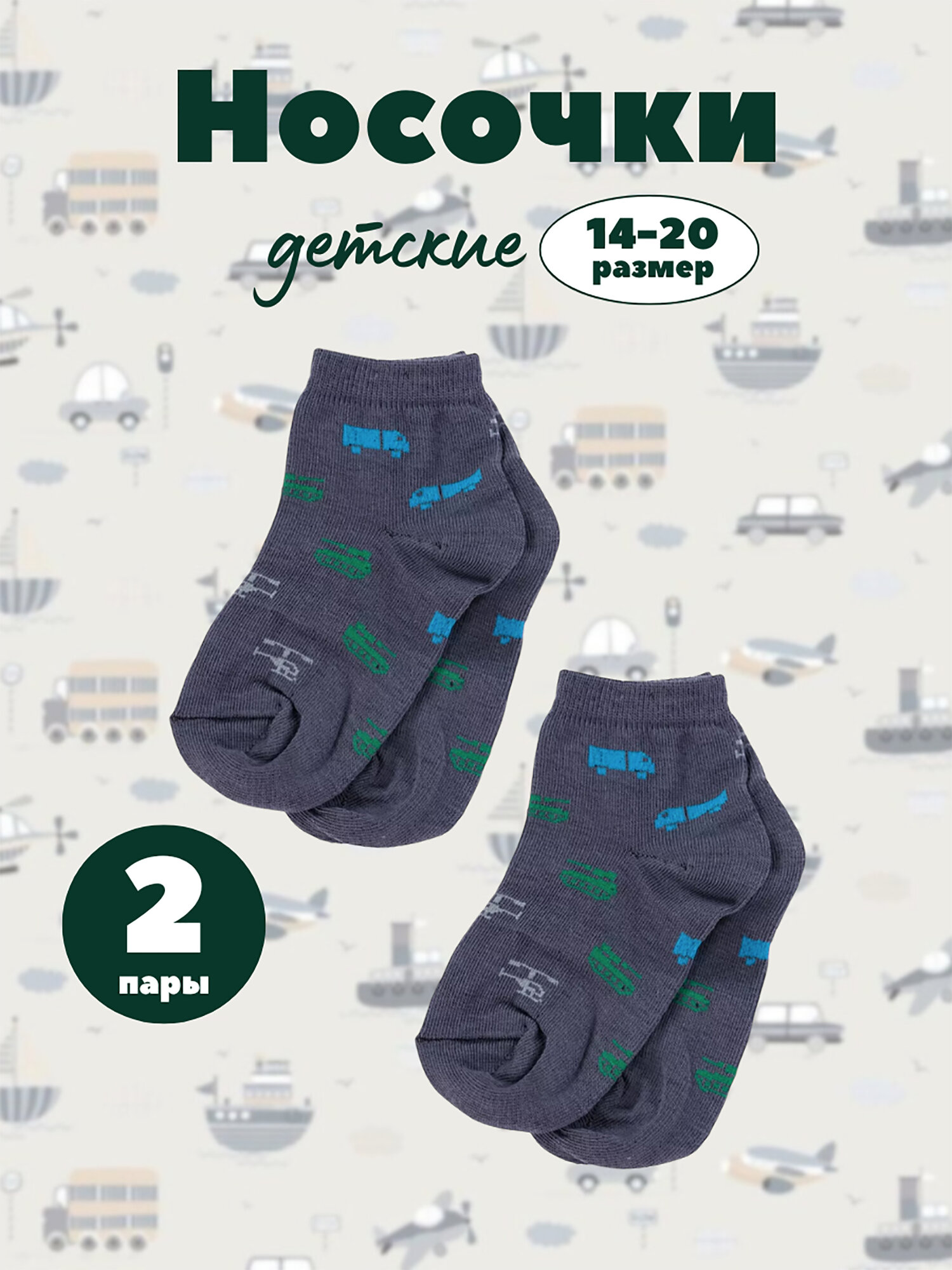 Носки Базовая коллекция