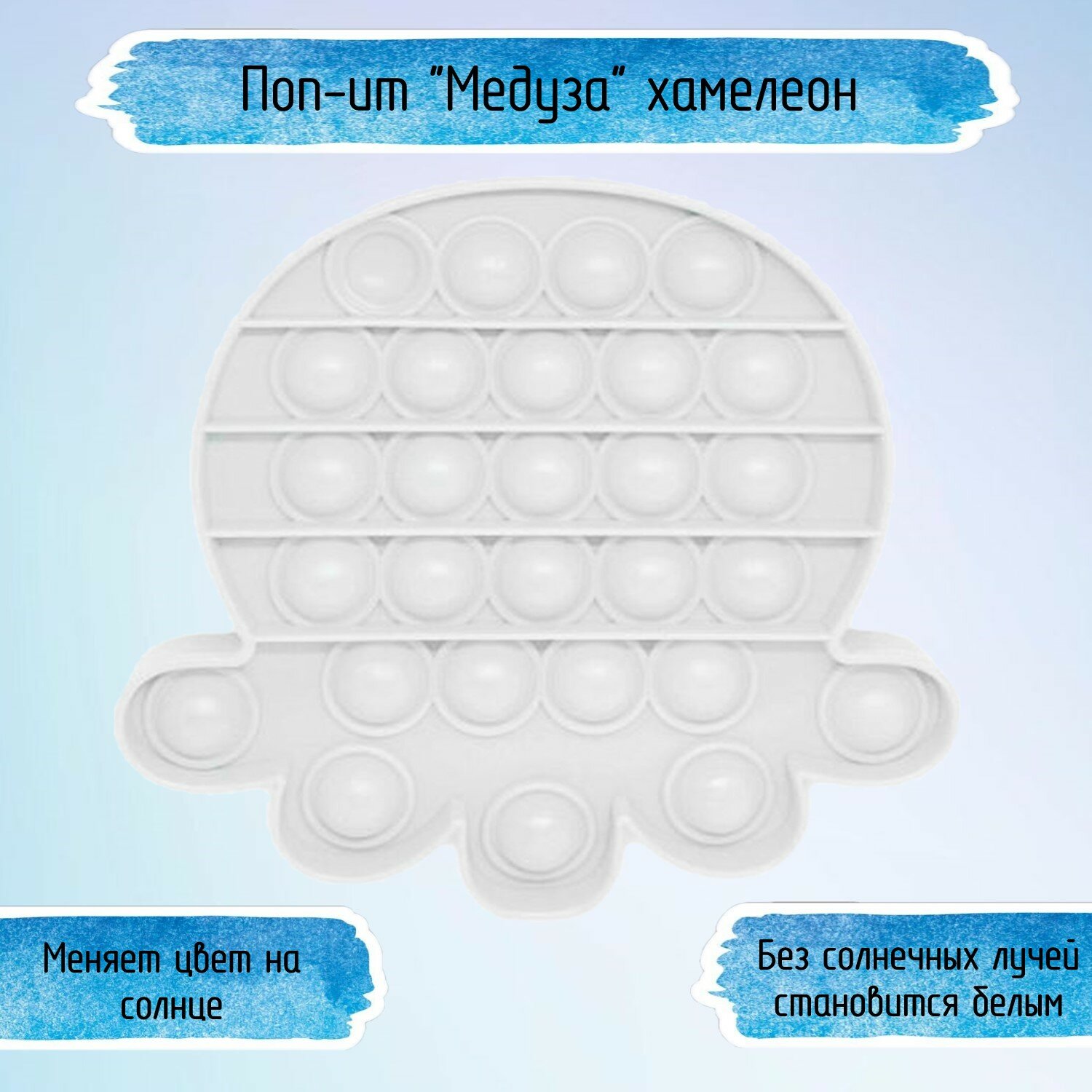 Игрушка-антистресс Uniglodis поп-ит